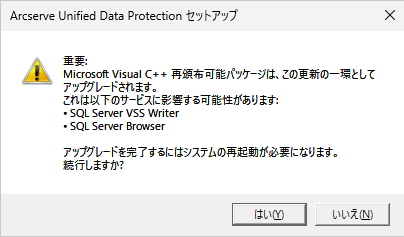 Arcserve UDP 10.3 のインストール・アップグレードについて